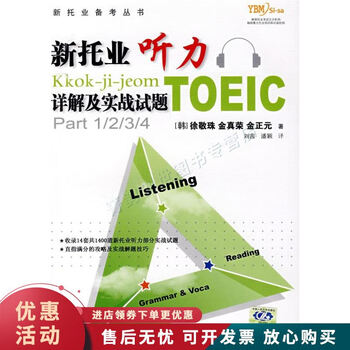 新托业听力详解及实战试题