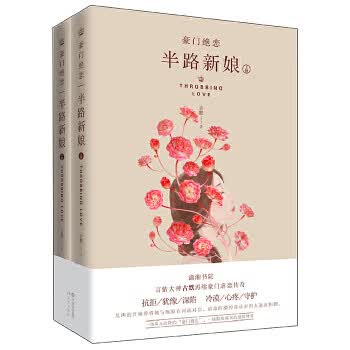豪门绝恋:半路新娘