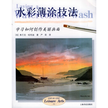 水彩薄涂技法【正版图书】