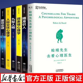 正版6册 蛤蟆先生去看心理医生原版读心术微表情心理学书籍书带哈莫青蛙癞蛤蟆先生哈马哈默哈蟆哈