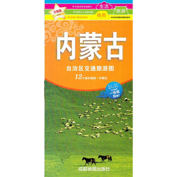 中国地图分省交通旅游图 86*57厘米 内蒙古地图
