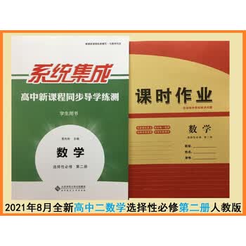 2021.8系统集成高中二数学选择性必修第二2册导学练测 配课时作业