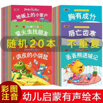 随机20册 儿童绘本2-3岁宝宝书籍幼儿亲子阅读1-4岁故事书幼儿园小班孩子益智启蒙书本早教