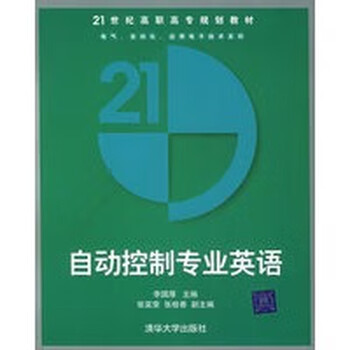 自动控制专业英语【正版图书】