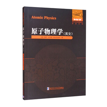 原子物理学（英文）