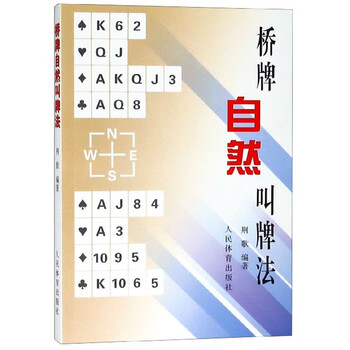 桥牌自然叫牌法