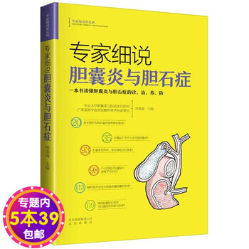 包邮中医疾病诊治知识有关降三高书籍糖尿病一日三餐怎么吃血糖控制一本就够饮食调养糖尿病书籍 专家细说胆囊炎与胆石症