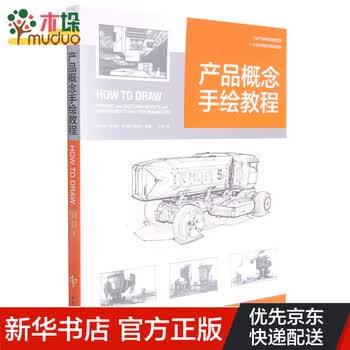 产品概念手绘教程