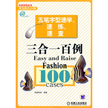 五笔字型速学、速练、速查三合一百例【正版图书】