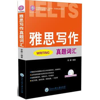 雅思写作真题词汇【正版图书，放心下单】