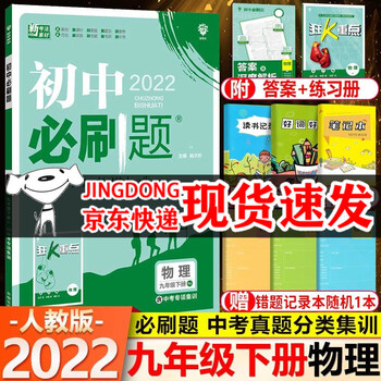 2022新版 初中必刷题九年级下册物理 人教版 9年级下册物理必刷题初三同步中考专项训练
