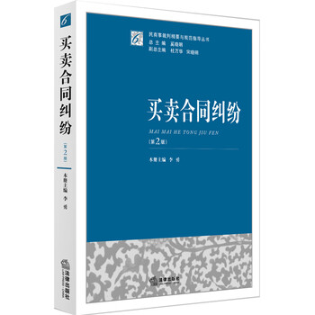 买卖合同纠纷(第2版)