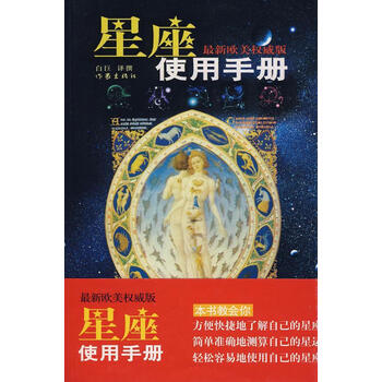 星座使用手册【正版图书】