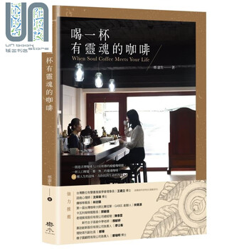 喝一杯有灵魂的咖啡 港台原版 邢宪生 乐木文化