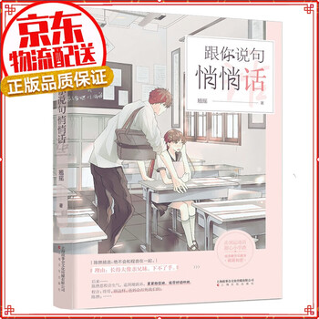 跟你说句悄悄话