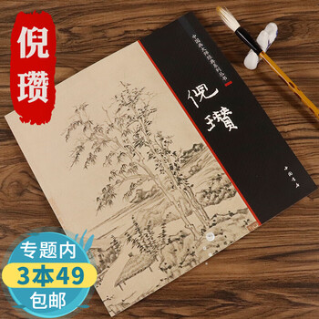 【包邮】倪瓒山水画画册元四家画集历代名家册页临摹中国画大师经典系列丛书树石人美画谱书籍
