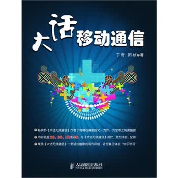 大话移动通信