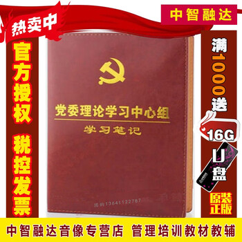 党委中心组学习笔记本 2022新修订16开精装锁线版 党委理论学习中心组学习笔记本