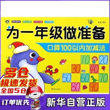 口算100以内加减法/为一年级做准备