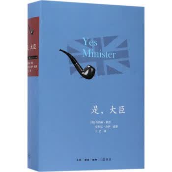 是,大臣【正版图书，放心下单】