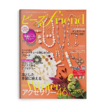 ビ一ズfriend 串珠手工DIY流行情报时尚杂志 日本日文原版期刊进口 2022年1月刊 冬号 善本图书
