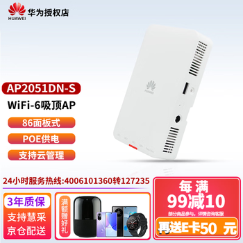 华为企业级室内无线AP面板全屋WiFi覆盖接入点分布式组网 POE路由器 AP2051DN-S 11ac Wave 2【图片 价格 品牌 报价】-京东