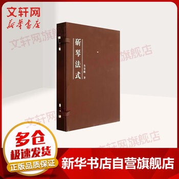 斫琴法式