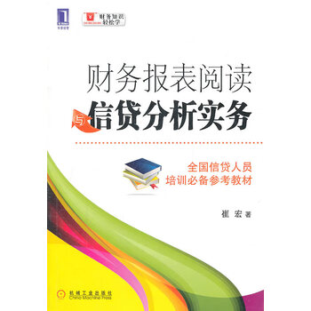 财务报表阅读贷款分析实务