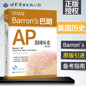 正版 Barron's巴朗AP美国历史 第3版  巴朗AP美国历史教材考试考点