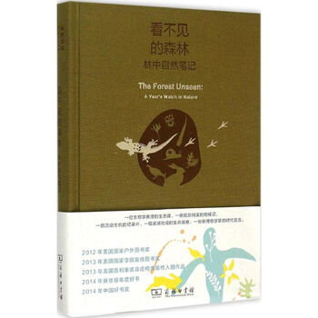 看不见的森林:林中自然笔记