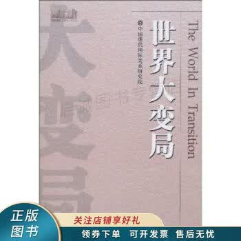 世界大变局