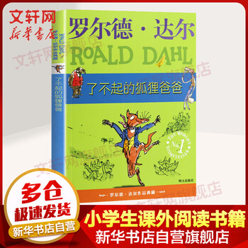 了不起的狐狸爸爸 罗尔德达尔作品典藏