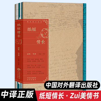【中译正版】纸短情长美情书系列 雨果著 收录70篇 马克吐温 雨果 贝多芬 卡夫卡 马克思 弗洛伊德