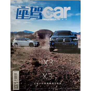 时尚座驾（2021年10月号）