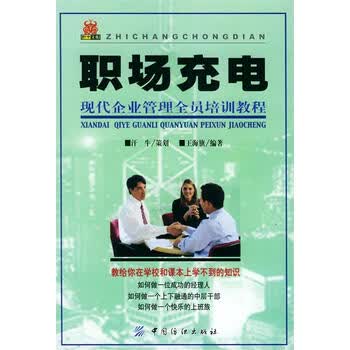 职场充电【正版图书，放心下单】