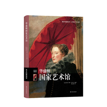 【正版书籍】伟大的博物馆 华盛顿国家艺术馆  美术理论 意大利原版引进