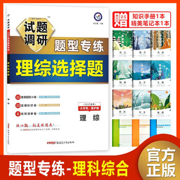 试题调研2022文理综选择题填空题文理科题型专项练习小题狂做高考总复习资料天星教育新版全国卷高三 理综选择题