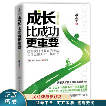 成长比成功更重要 凌志军