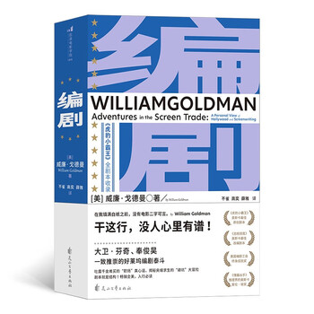 电影学院195：编剧