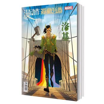 漫动作洛基：坠落地球之神（《漫动作》2021年6期）