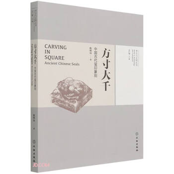 方寸大千——中国古代玺印篆刻