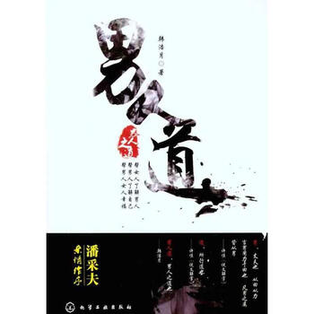 男人道【正版图书，放心下单】