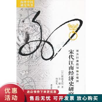 宋代江南经济史研究