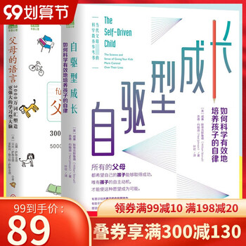 父母的语言樊登读书会育儿书籍+自驱型成长2册如何科学有效地培养孩子自律正面管教好妈妈胜过好老师儿童性
