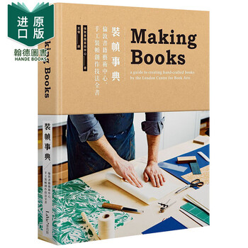 装帧事典：伦敦艺术中心，手工装帧创作技法全书 手作做书ZINE小本子 港台原版图书籍台版正版繁体中文 麦浩斯