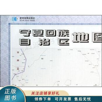 宁夏回族自治区地图版