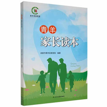 青羊家长读本家教  图书