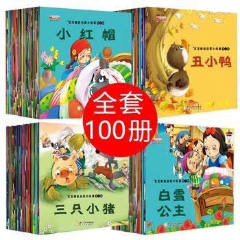 现货100册儿童绘本0-3岁3-6岁童话故事书籍 宝宝睡前故事书启蒙婴儿书 幼儿园启蒙有声绘本