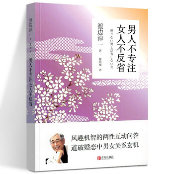 男人不专注女人不反省