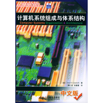 计算机系统组成与体系结构【正版图书】